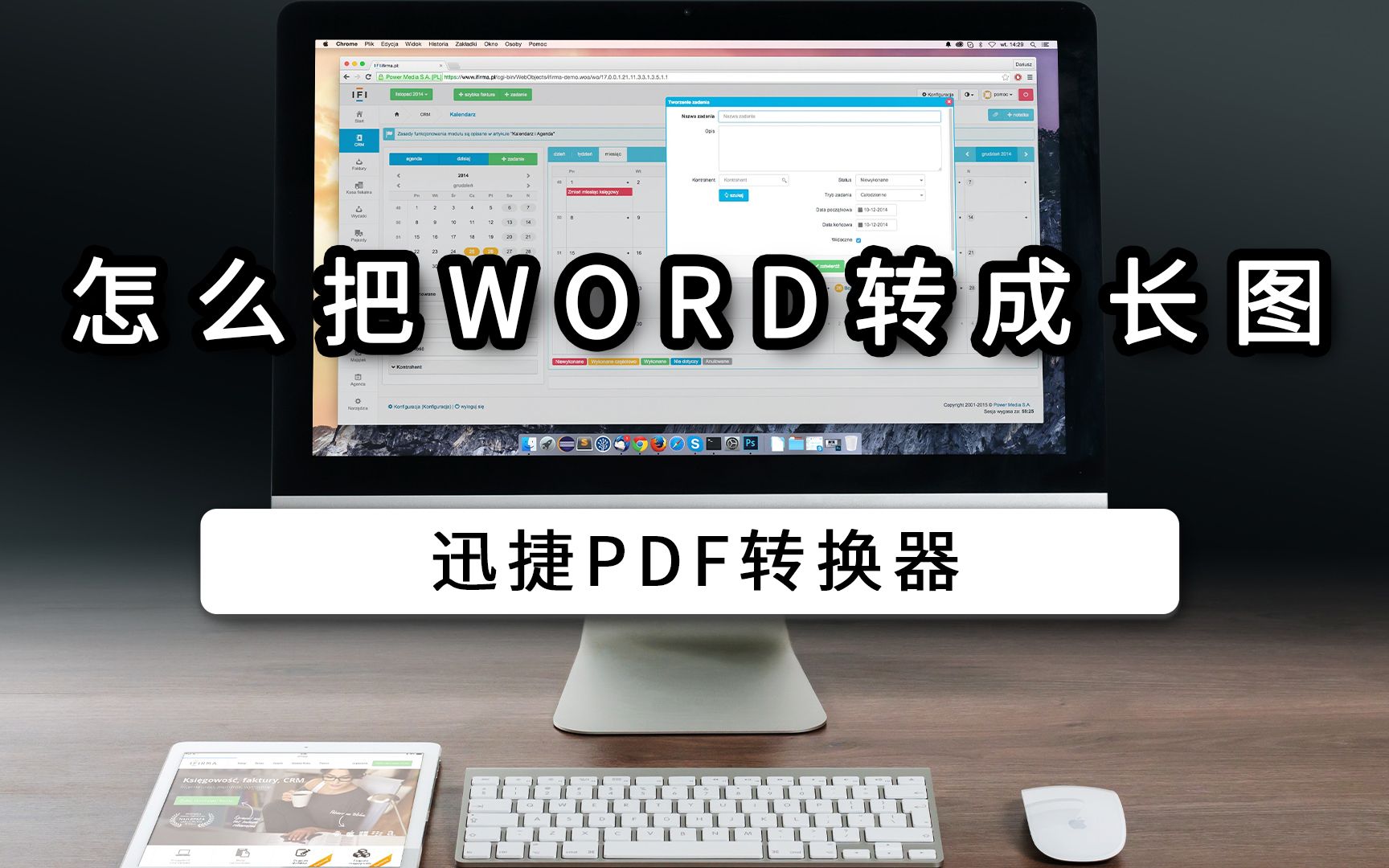 怎么把Word转成长图