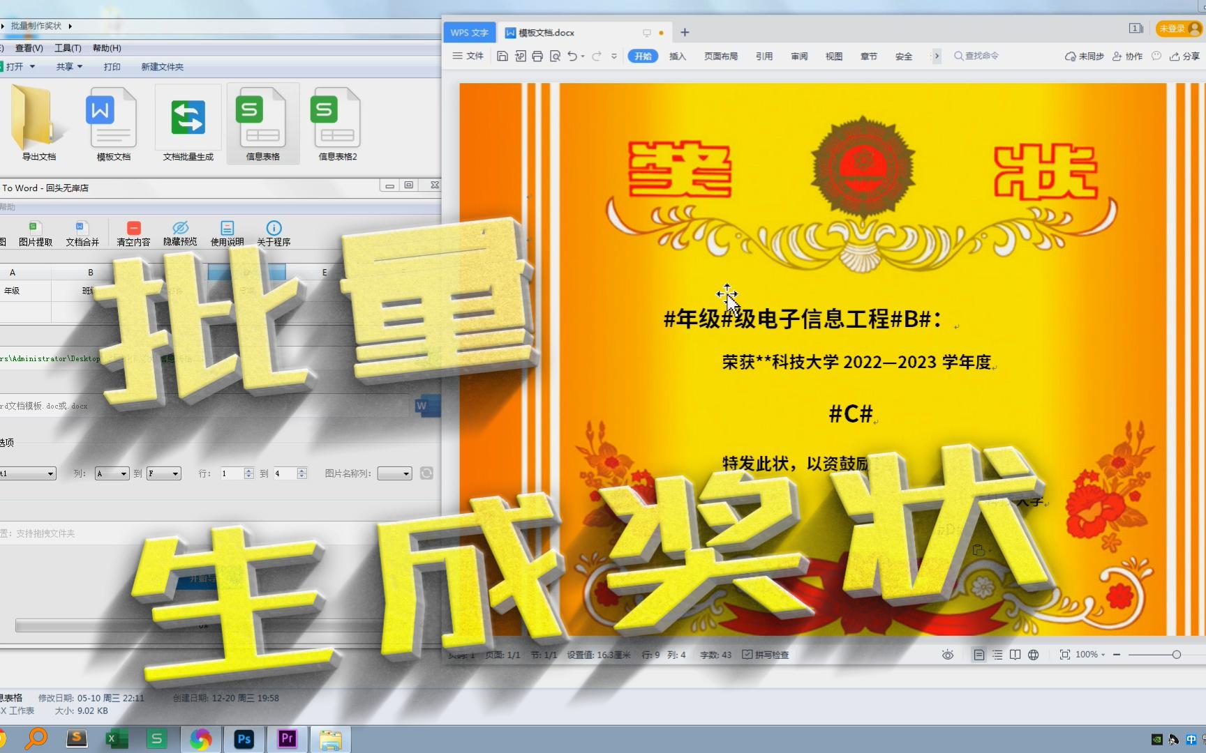 如何批量生成奖状制作Word文档打印,Excel数据匹配自动识别替换