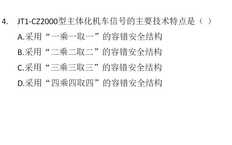 列车运行控制系统基础知识