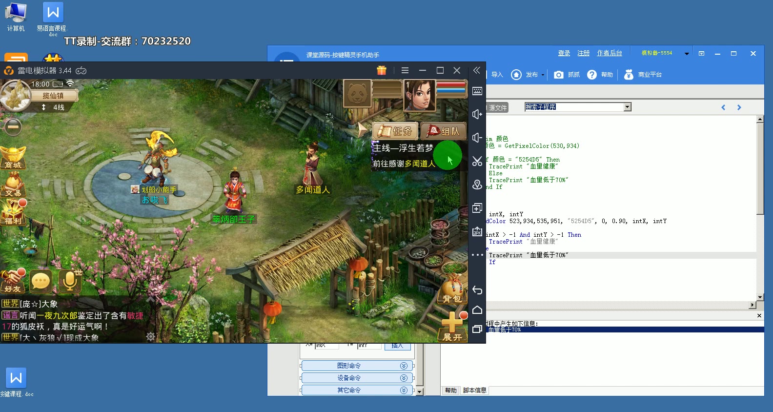 按键精灵脚本制作视频教程10-多点找色定点比色