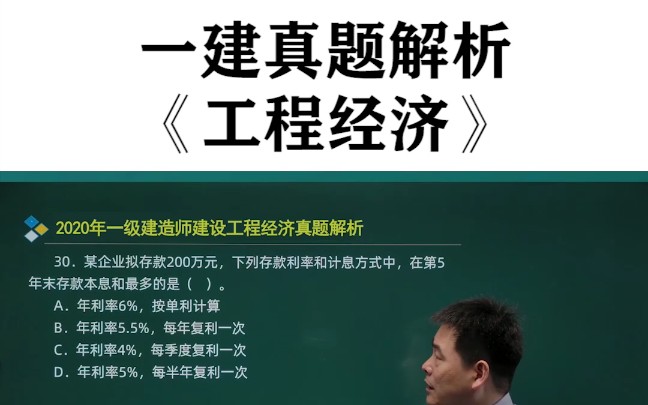 一建经济真题解析 利率的计算