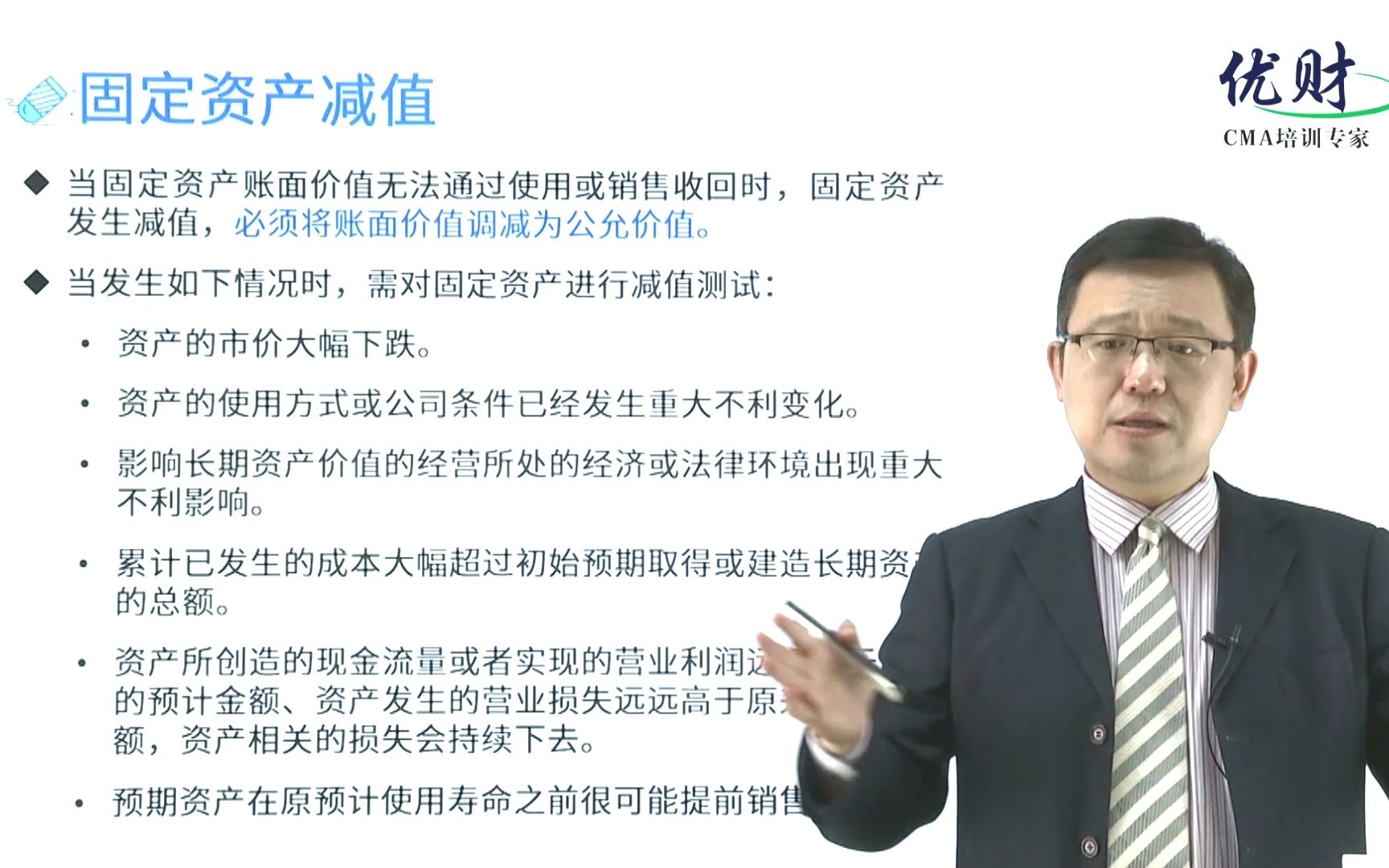 1-2-11 固定资产减值和处置