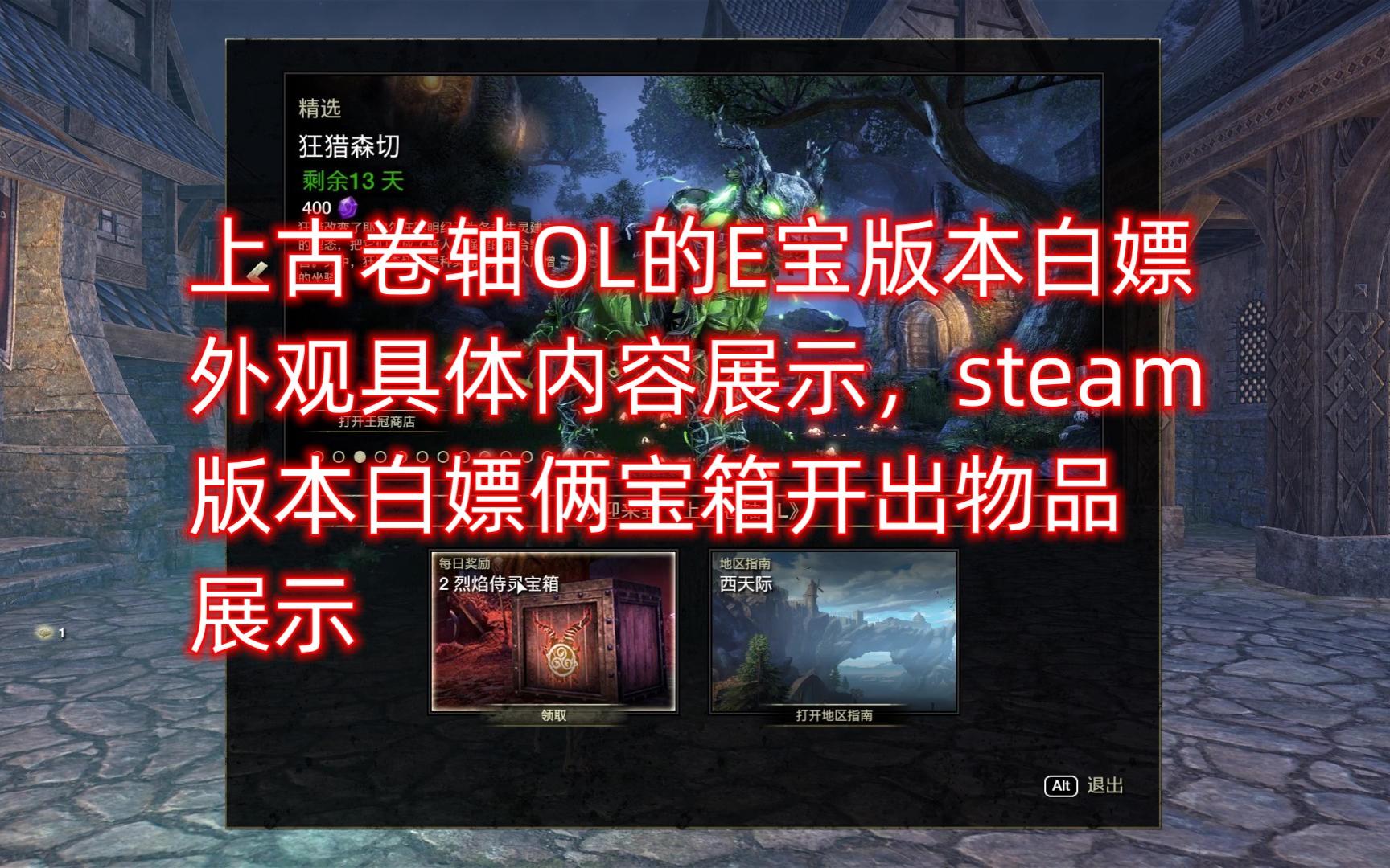...OL的E宝版本白嫖外观,steam版本白嫖俩宝箱开出物品展示,有时间轴