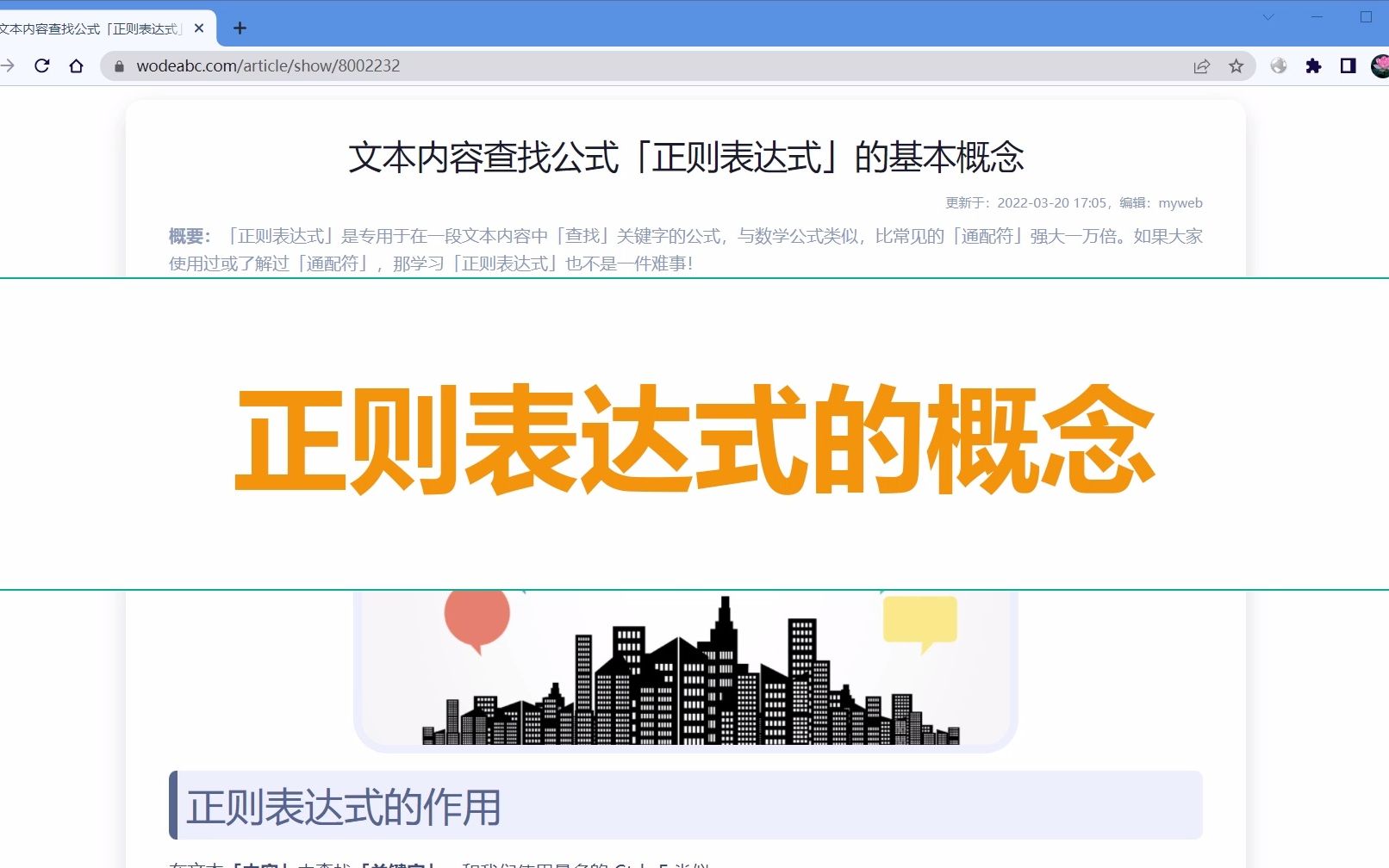 办公小白专享,文本查找公式(正则表达式)的基本概念