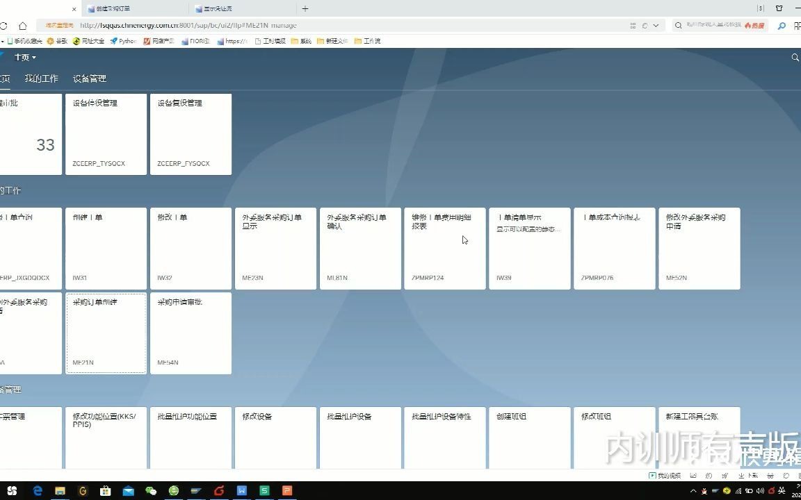 外委服务采购订单确认