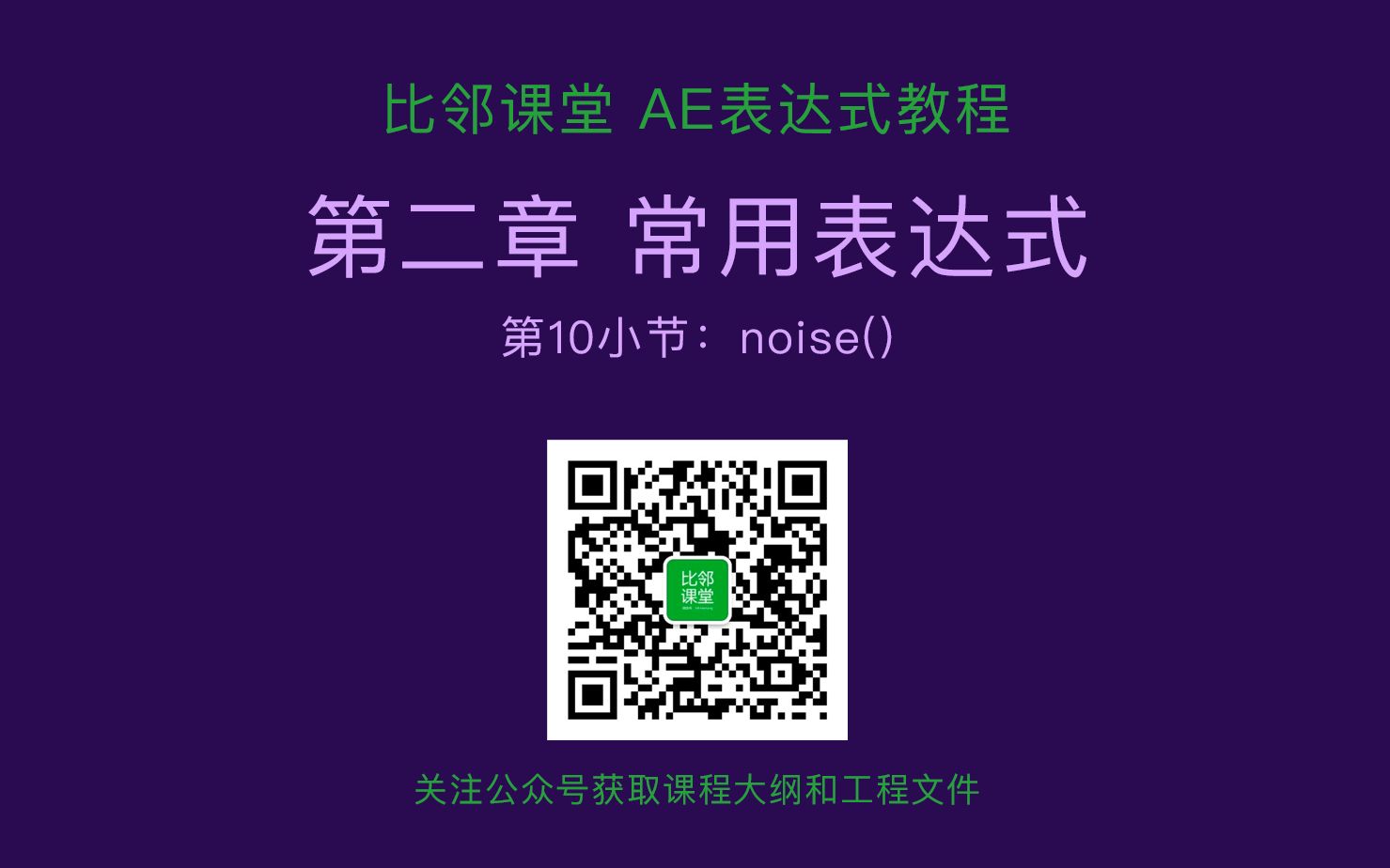 AE表达式全面学习教程_2_10_noise()