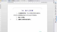 wps入门教程视频, 插入文本框, office视频教程全集, WPS零基础教程