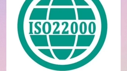 什么是ISO22000食品管理体系认证?