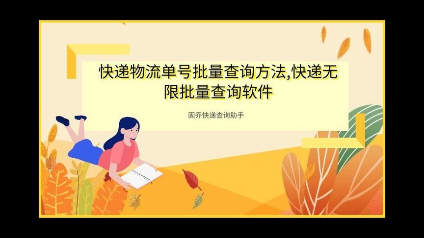 淘宝物流查询单号(免费教你批量查询的方法)