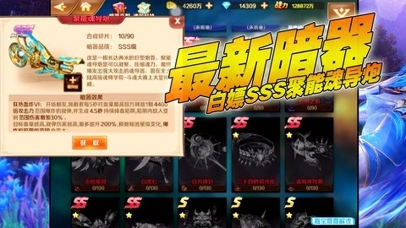 新斗罗大陆:最新暗器,白嫖SSS聚能魂导炮!