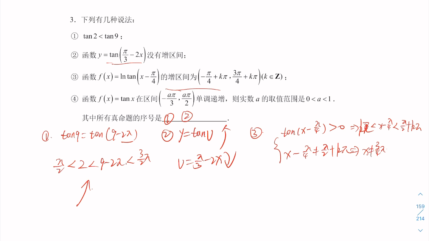 高一数学:三角函数中的正切函数