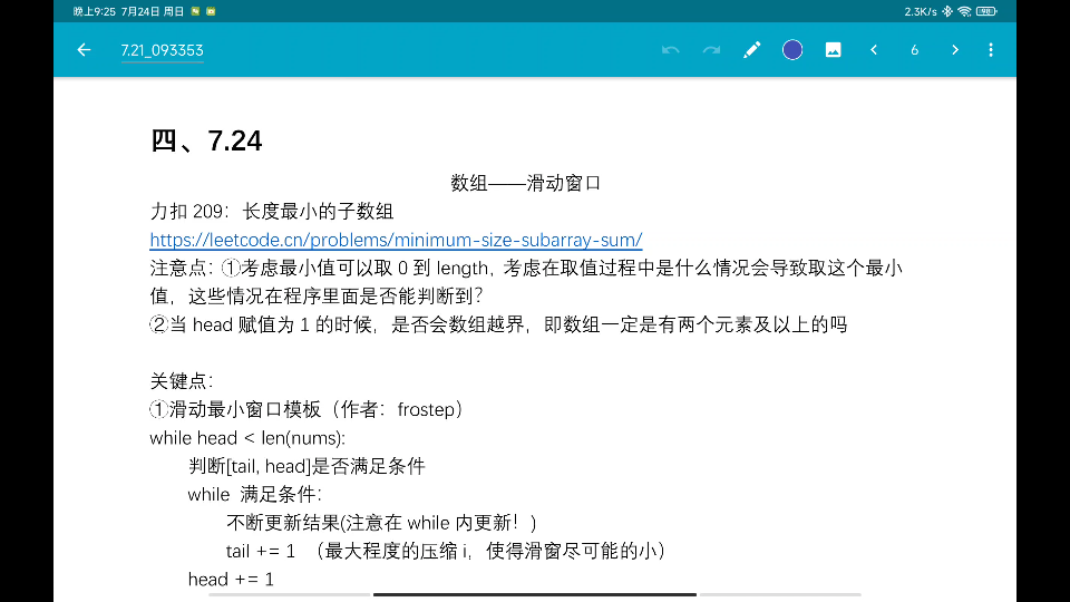 -力扣209:长度最小的子数组