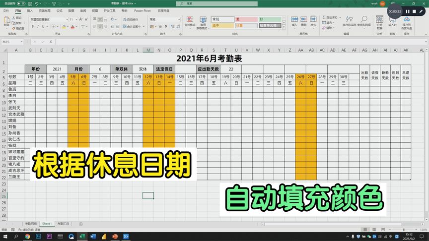 让考勤表根据实际休息时间,自动填充颜色,利用vlookup轻松搞定