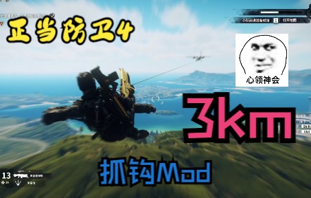 【正当防卫4】3千米抓钩Mod(附下载链接)