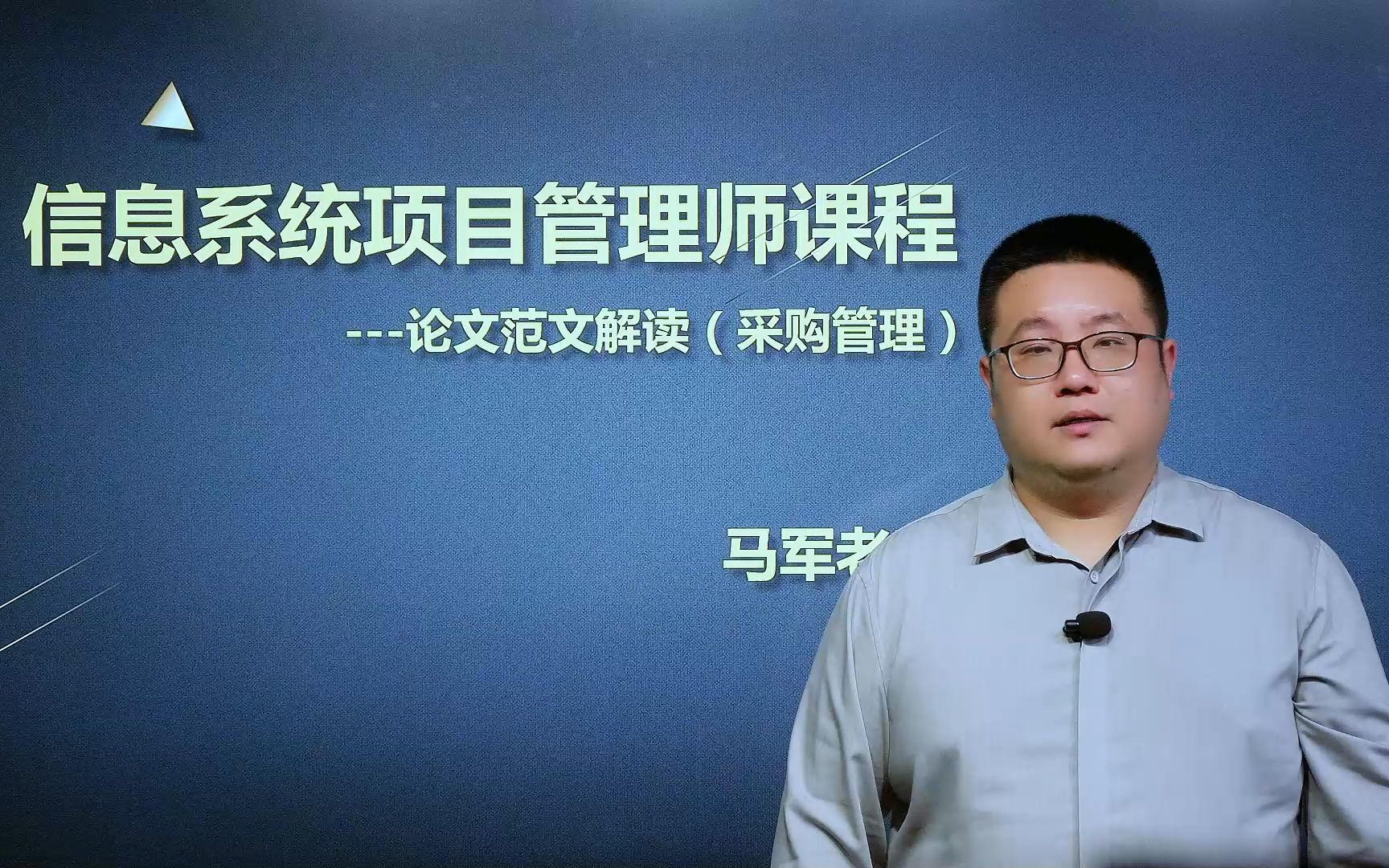 2023年11月软考信息系统项目管理师考试采购管理论文解读