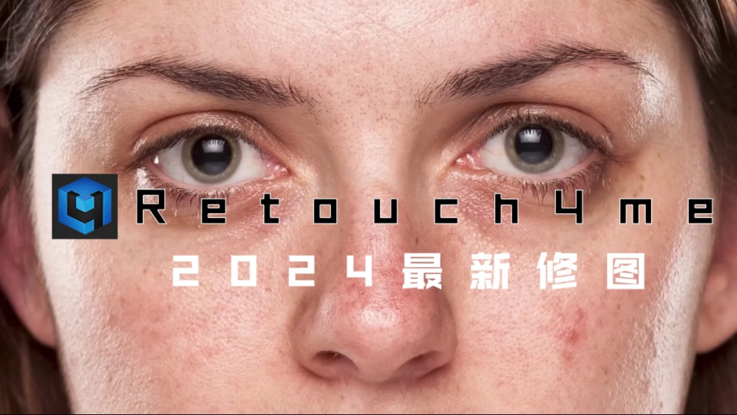 修图师都在用什么?Retouch4me最新版修图利器