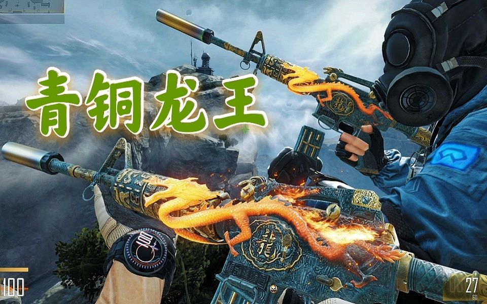 CFHD清朝老兵,特效M4“青铜龙王”龙吟唤醒,中国风雕刻满满_穿越...