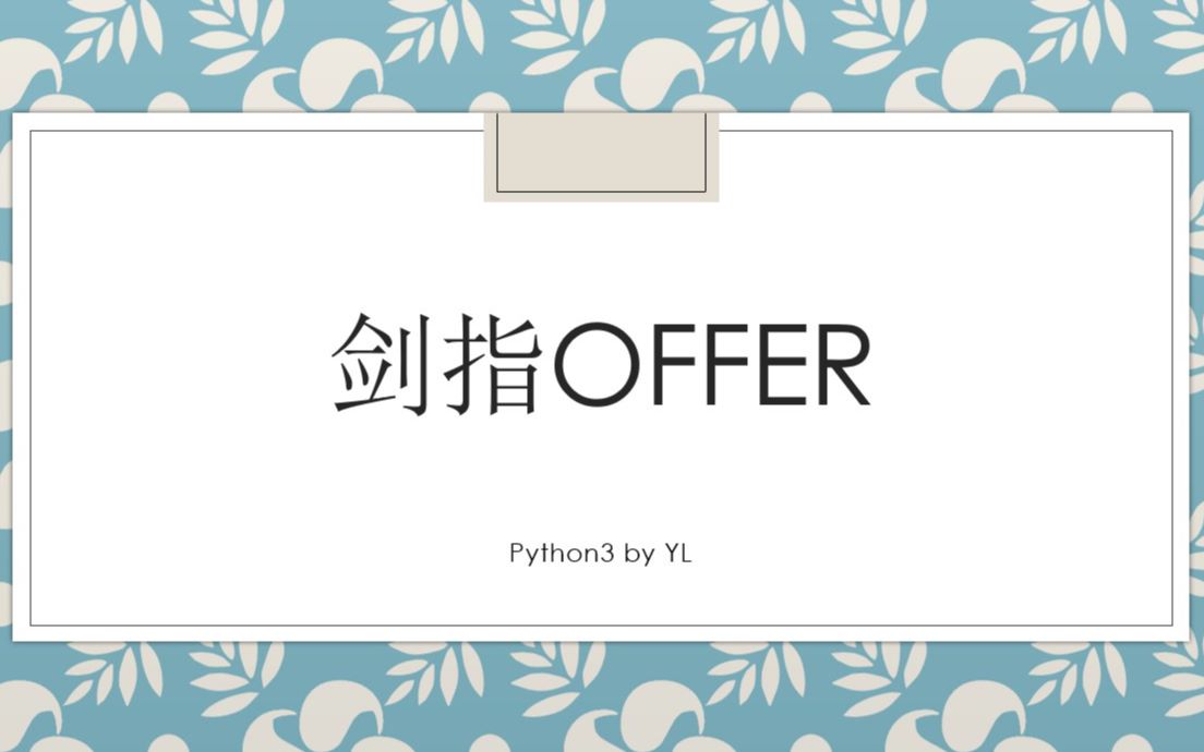 ...(剑指Offer 07)(Tree)-Python-105-从前序与中序遍历序列构造二叉树