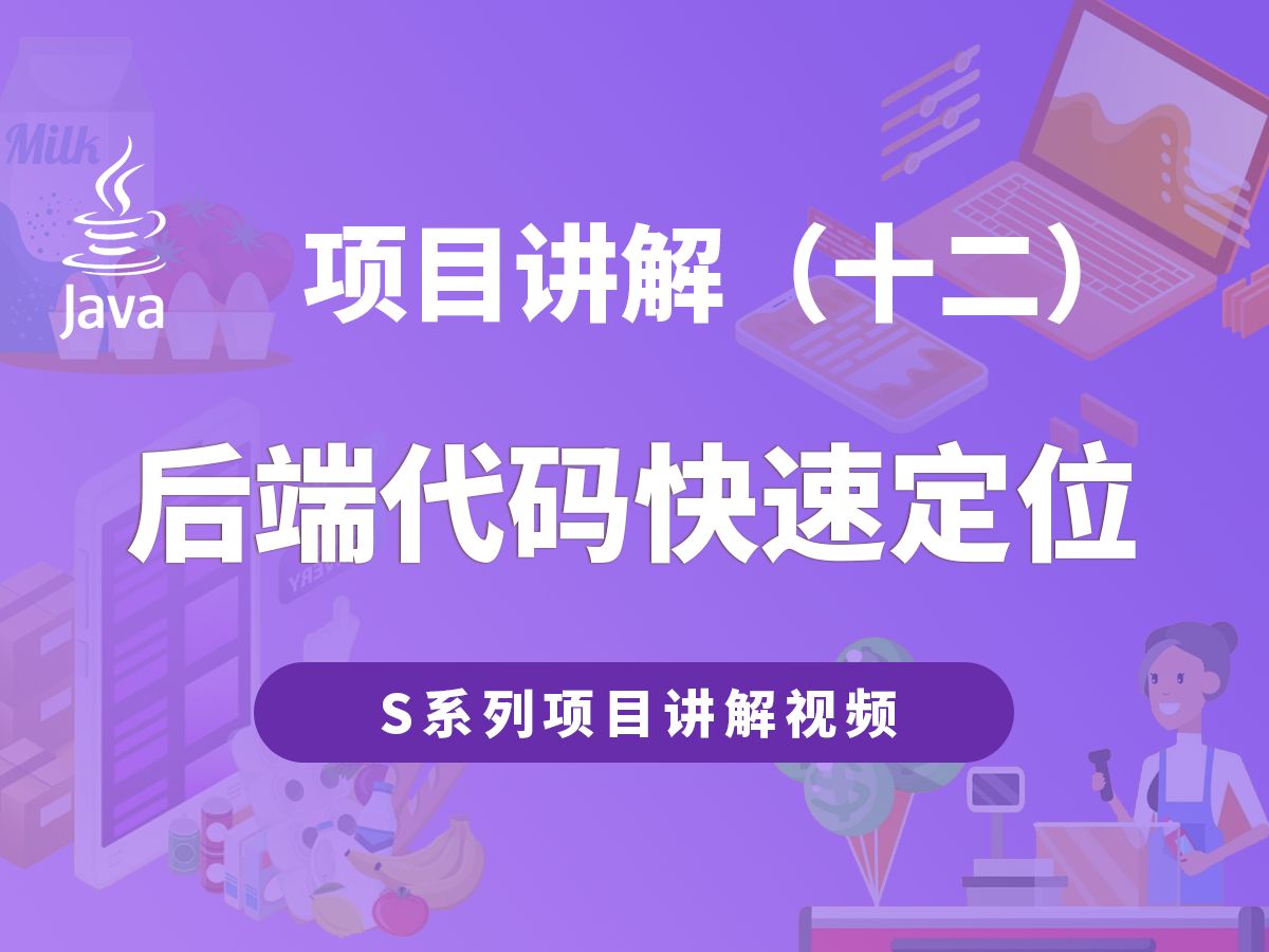 讲解12:如何快速定位后端模块的代码位置?