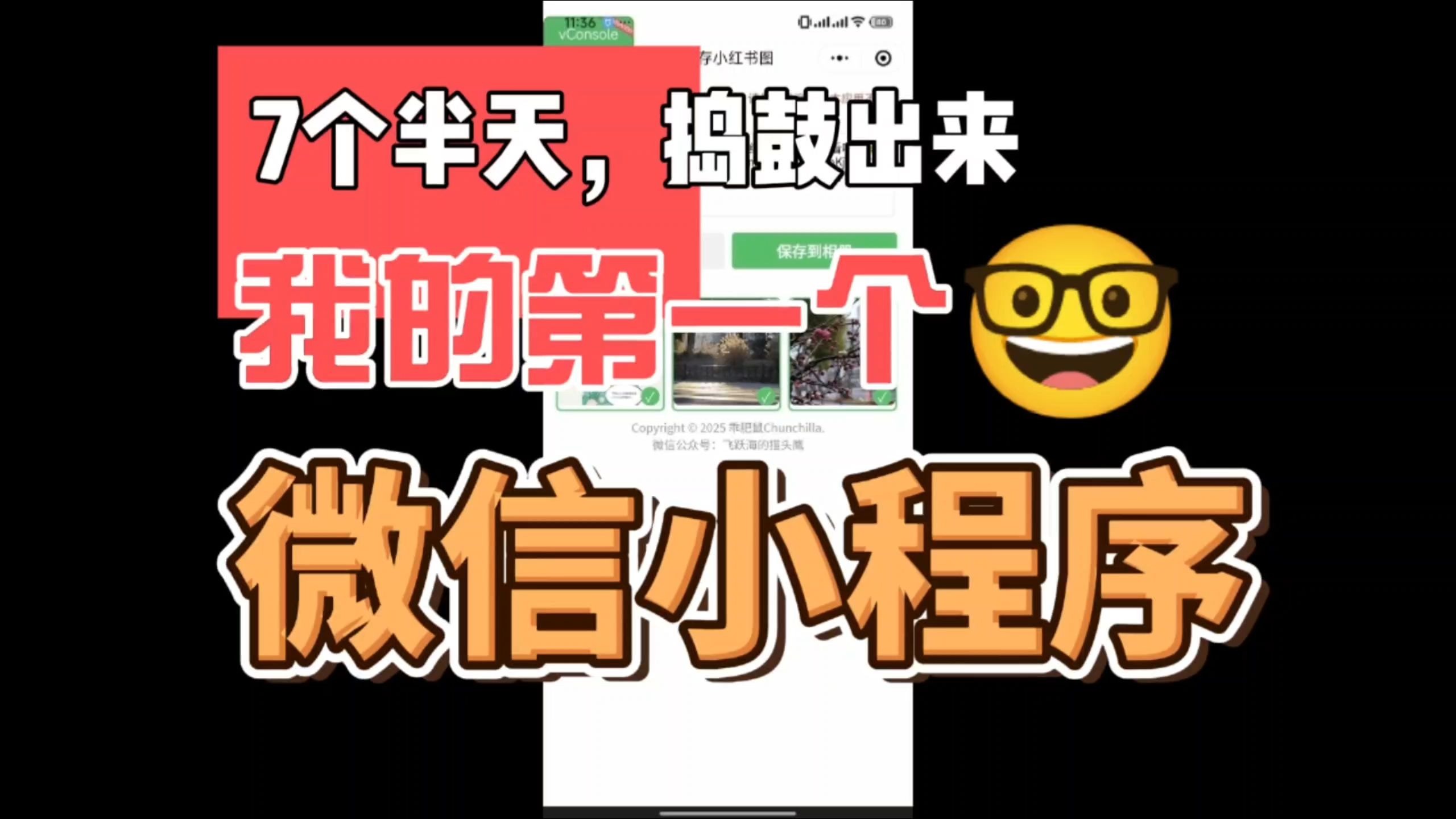 7个半天,捣鼓出来我的第一个微信小程序
