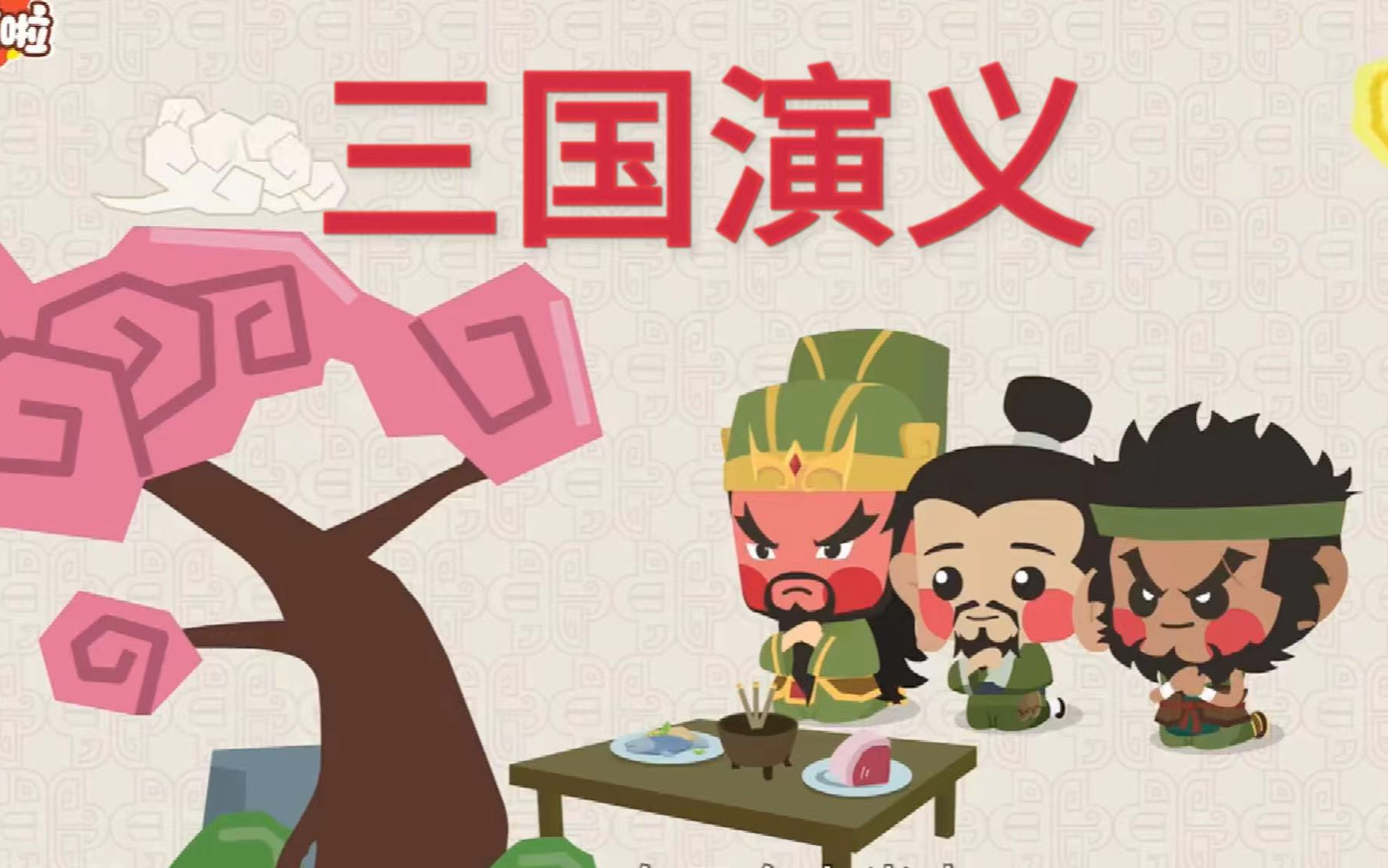 【三国演义动画片】简直不要太好看啦!25集全