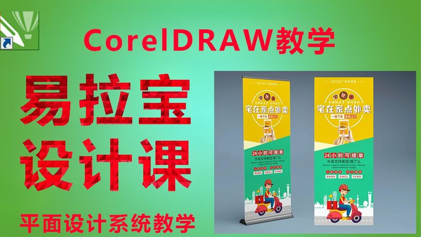 第五课:CDR绘图工具—手绘工具线条绘制技巧