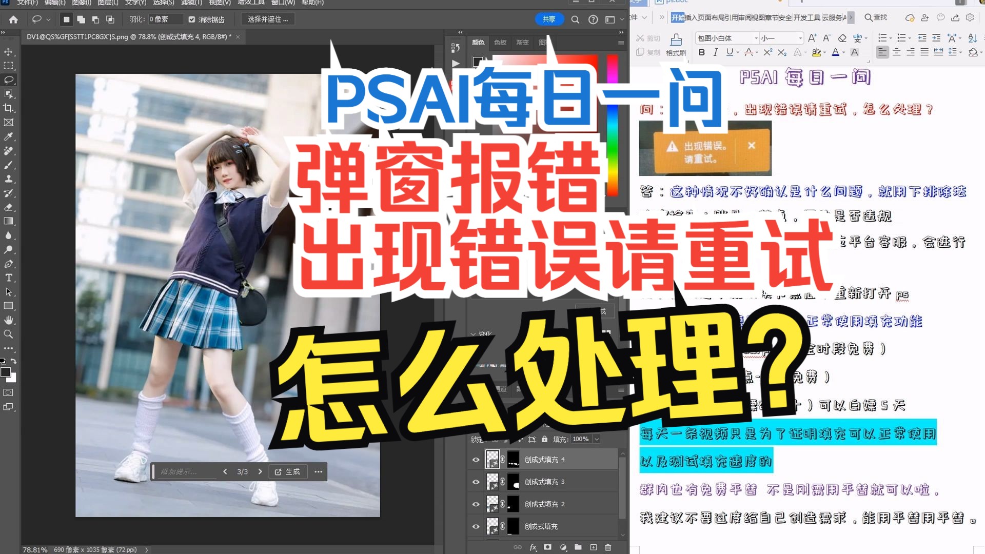 【psai每日一问】弹窗报错,出现错误请重试,怎么处理?psbeta创成式...