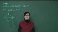 初中数学 菱形的面积公式 249