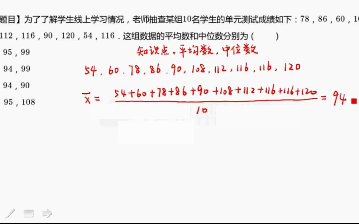 平均数与中位数习题