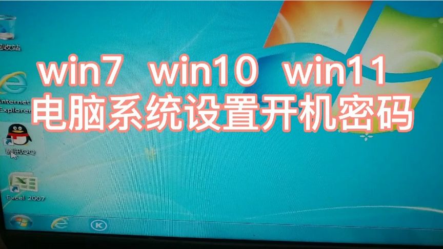 电脑系统如何设置开机密码方法