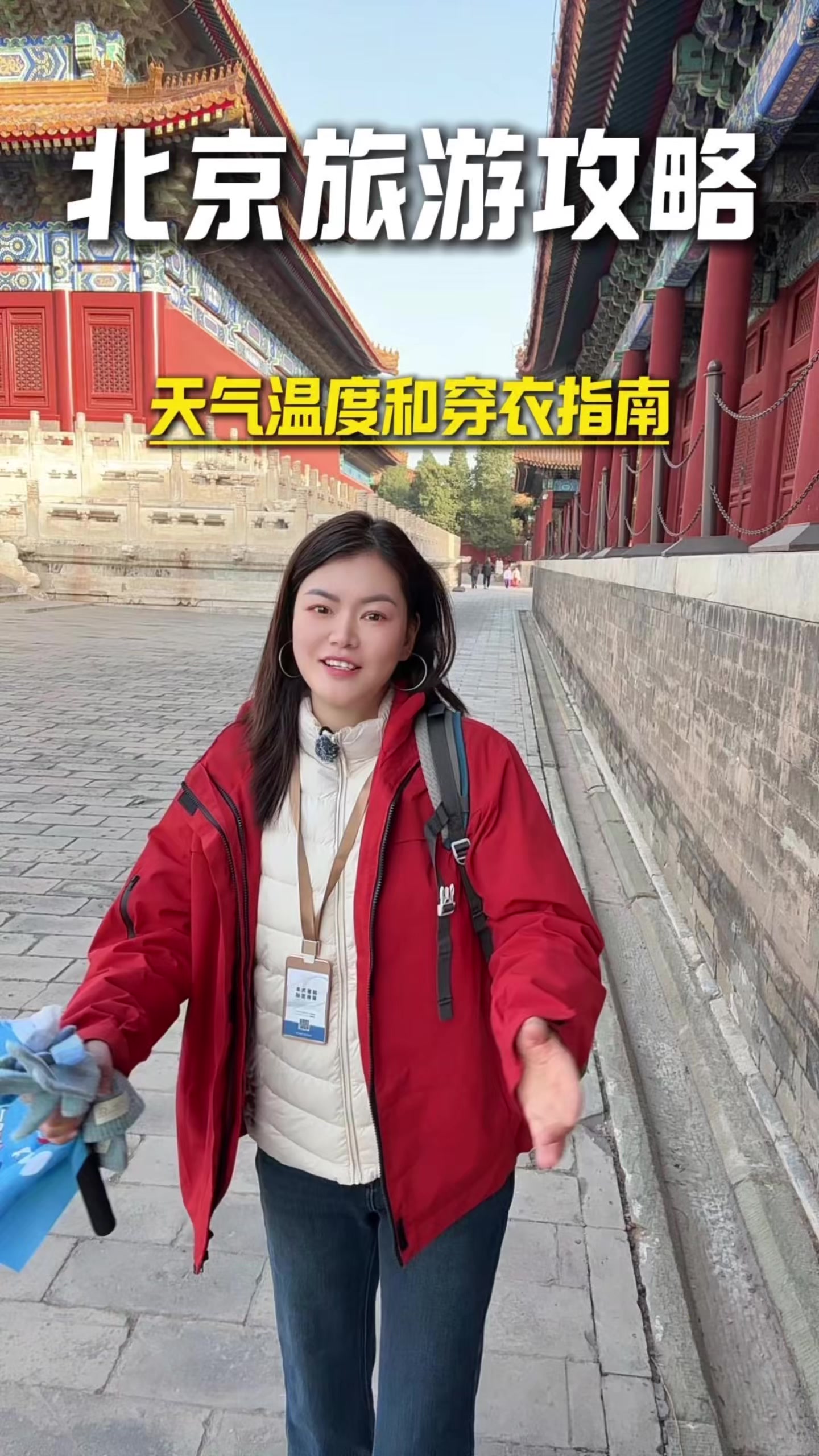 12月来北京旅游,这几点一定要注意了 第一次来北京真的要注意天气...