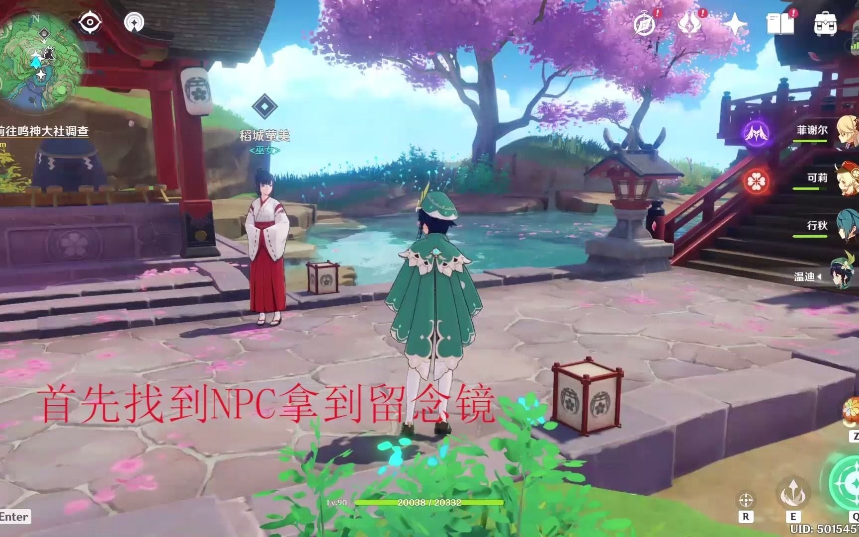原神-祭神奉上(利用留念镜调查)_原神_攻略