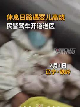 俩女子探亲路上孩子突发高烧,休假民警驾车送医,一路小跑进病房