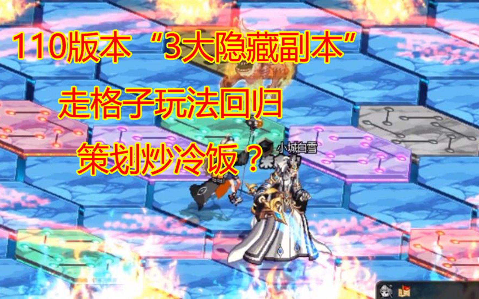 DNF:110版本“3大隐藏副本”,走格子玩法回归,策划炒冷饭?