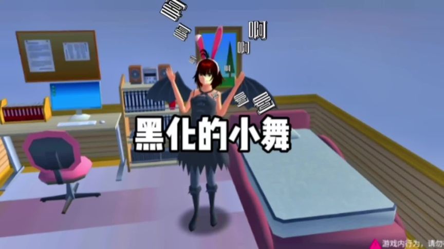 小舞被黑化了 #樱花校园模拟器 #学生党 #二次元 #唐三 #小舞