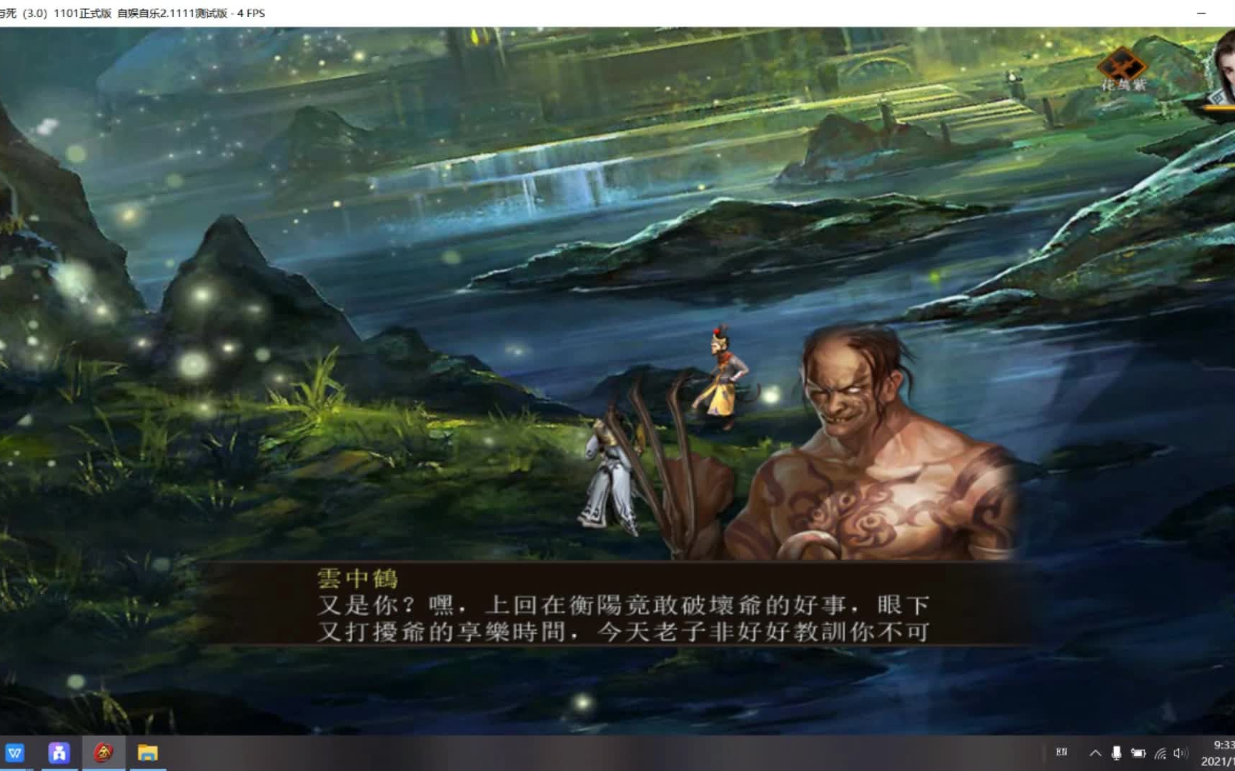 干掉四大恶人的云中鹤【金庸群侠传5第十二期】