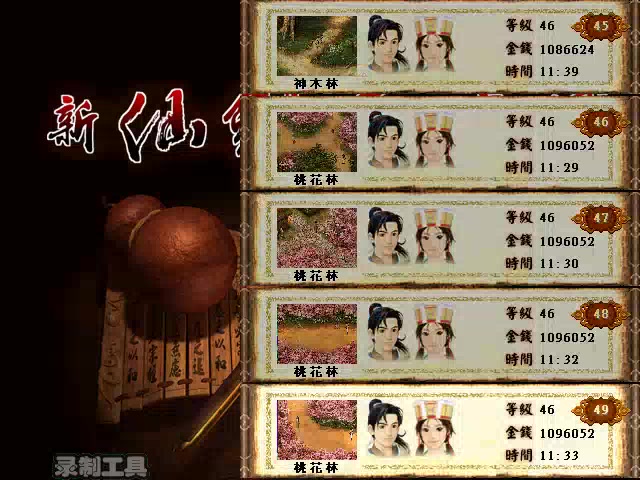 单机游戏 新仙剑奇侠传 无解说 李逍遥的心态发生了变化 他竟然.