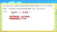 小数的近似数(二).mp4