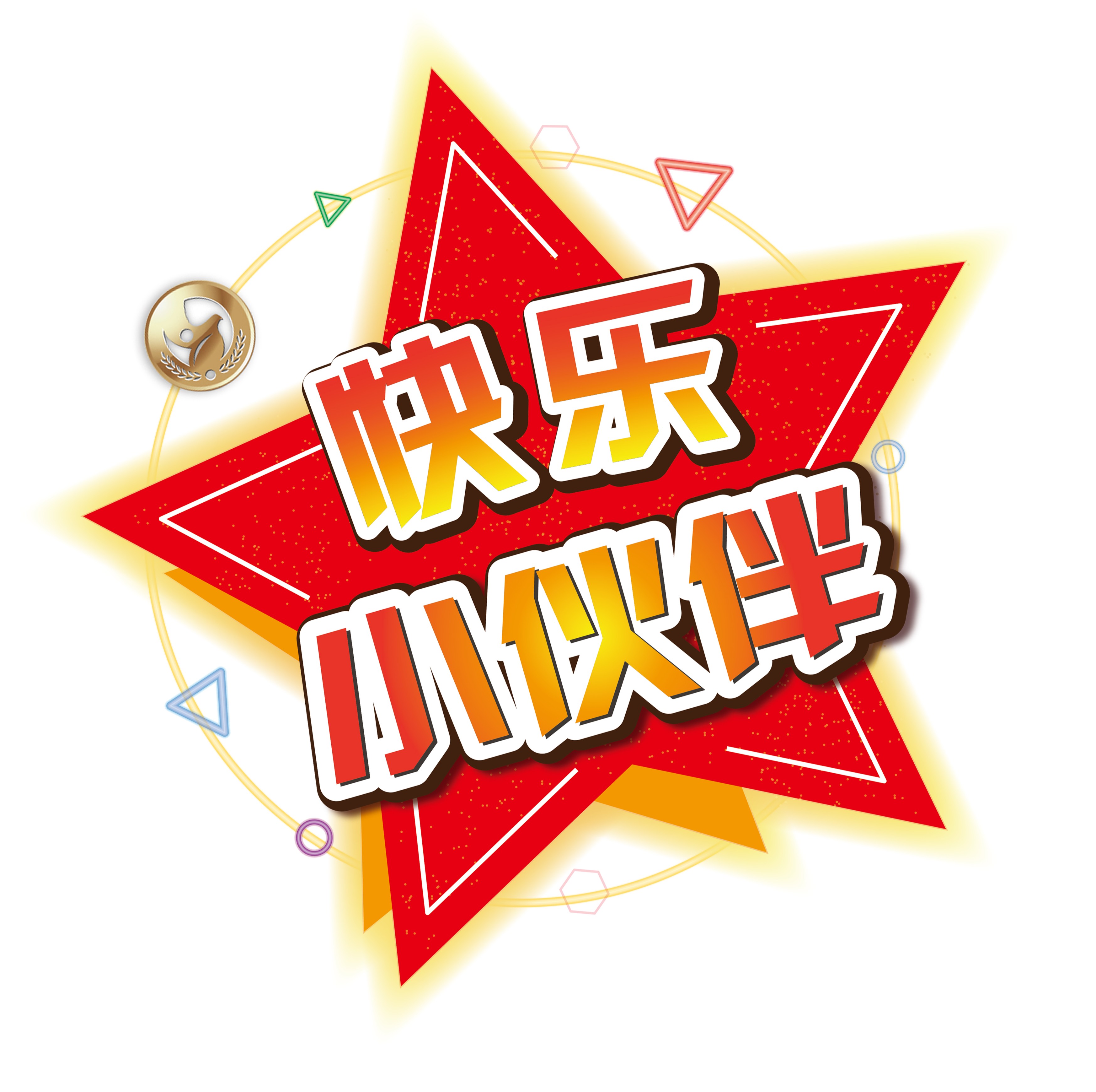 快乐小伙伴_CWI 