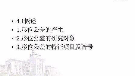 互换性与测量技术基础 08