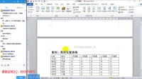 Word格式刷、文字转表格、批量删除回车符、手动换行符替换视频教程
