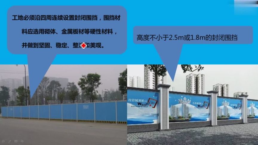 安全检查标准与解读之文明施工