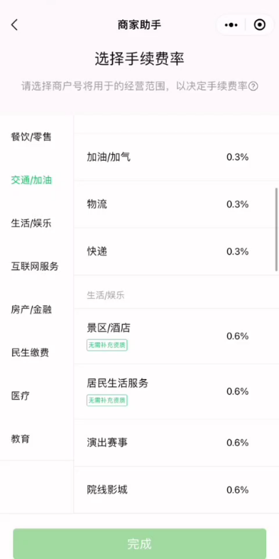 关于3月1号二维码更新微信商家费率