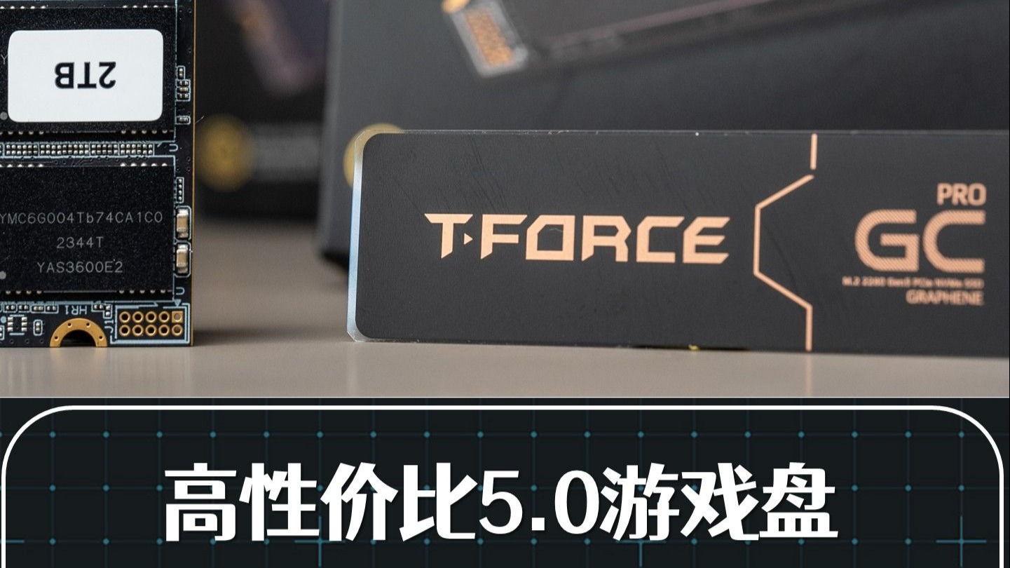 高性价比5.0游戏盘 万兆读写PCle 5.0固态硬盘测试