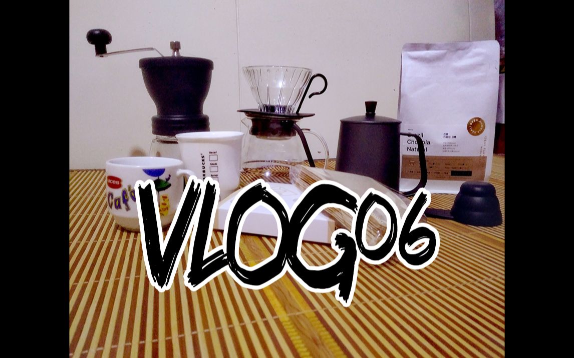 【vlog#06】看了这只视频你也会和我一样爱上她…|我有手冲咖啡了!的...