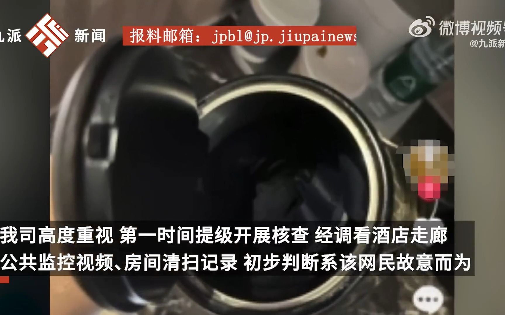 摆拍好玩么?住客自导自演“客房水壶内发现内裤”,被警方控制