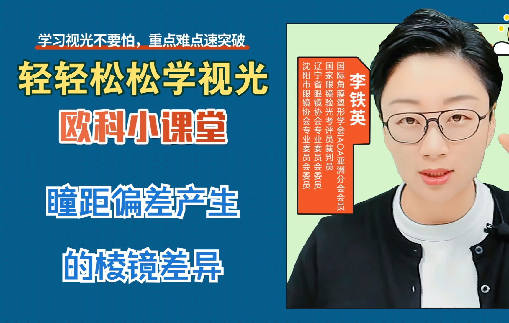 瞳距偏差产生的棱镜差异
