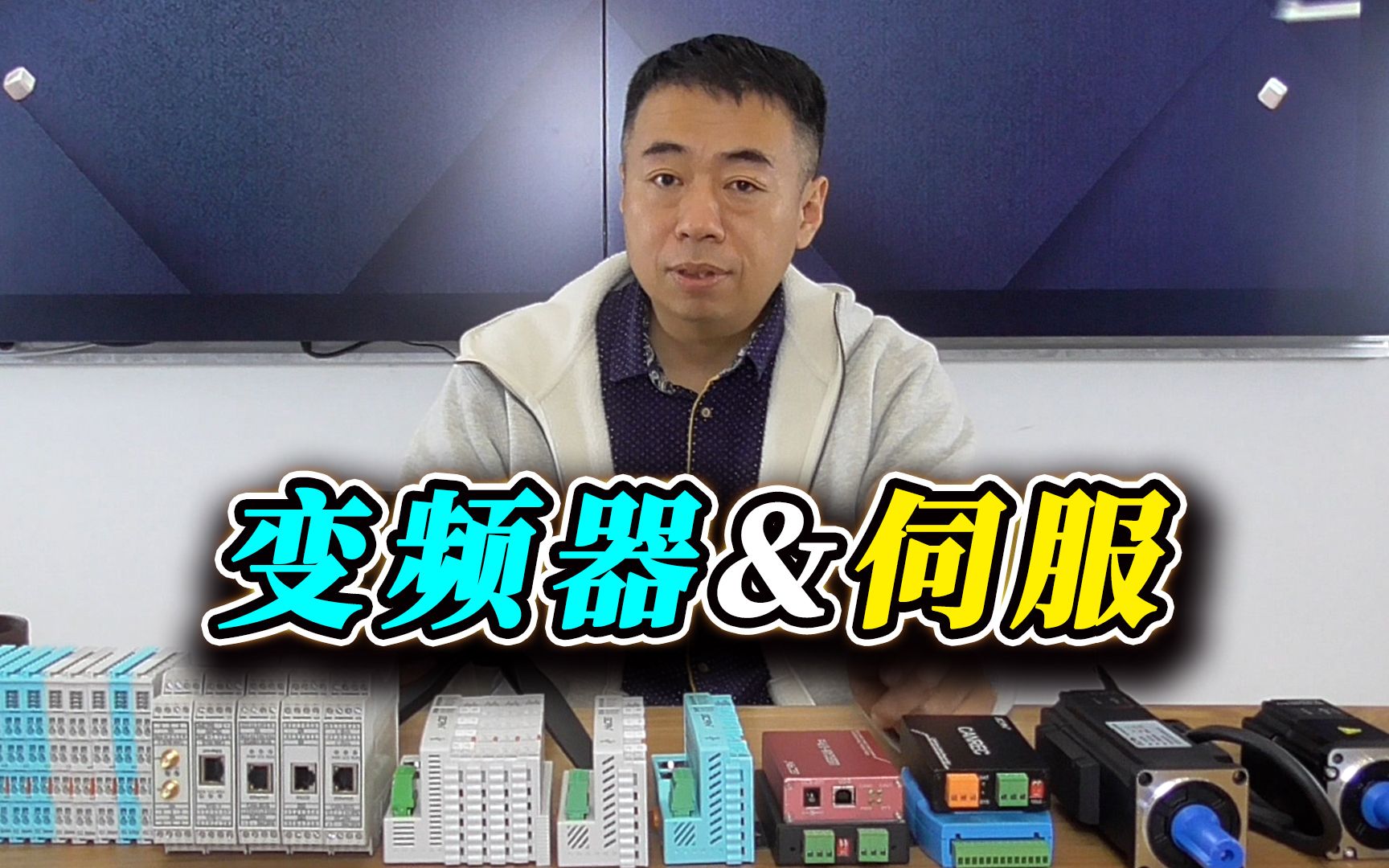 变频器和伺服到底有啥区别?在这方面它俩竟是“同宗”?