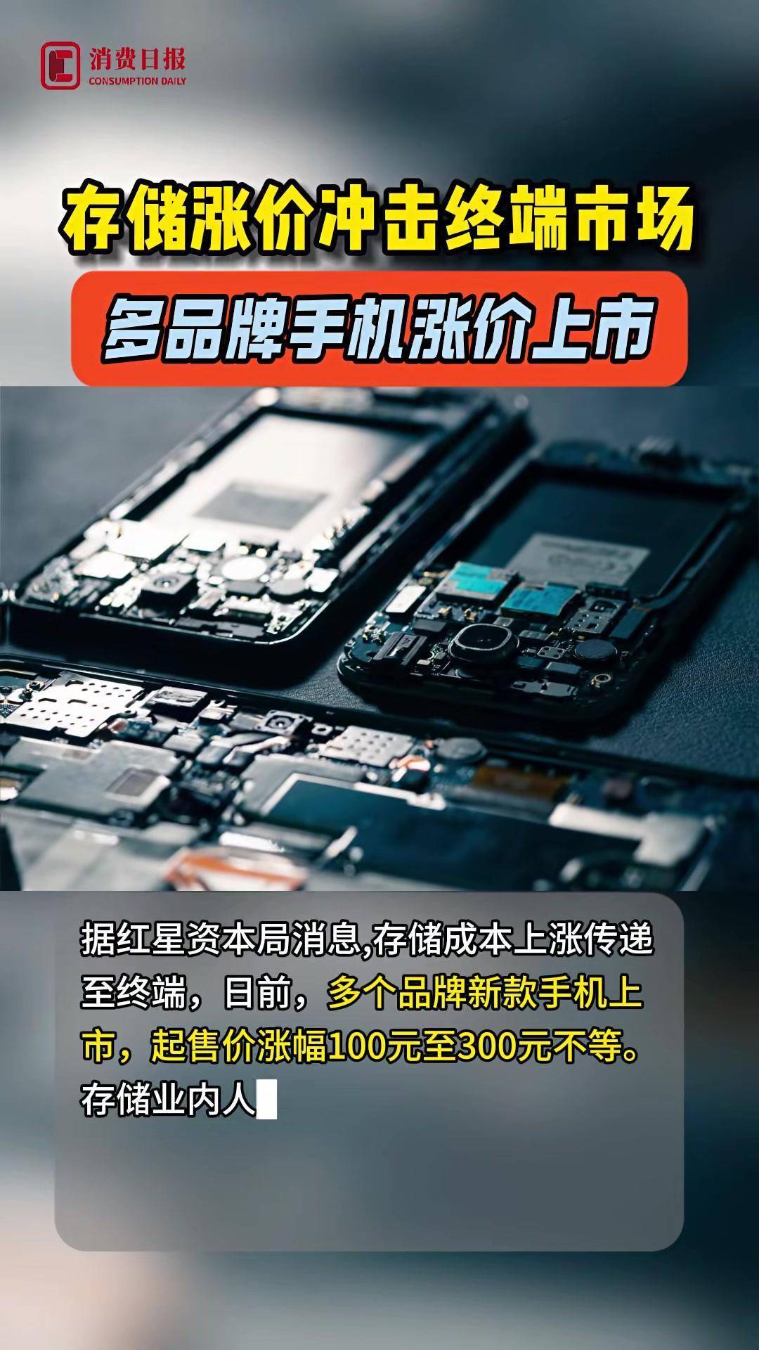 #存储涨价冲击终端市场#多品牌手机涨价上市#手机#涨价