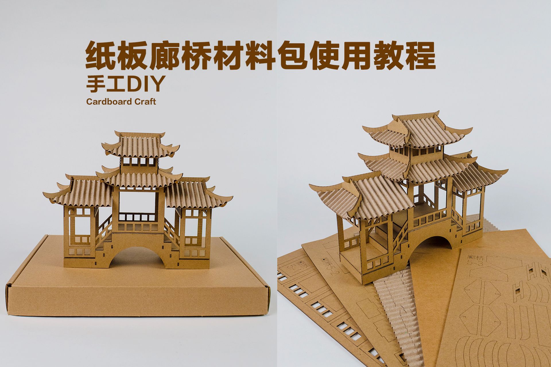 教程|纸板廊桥江南园林建筑详细制作教程